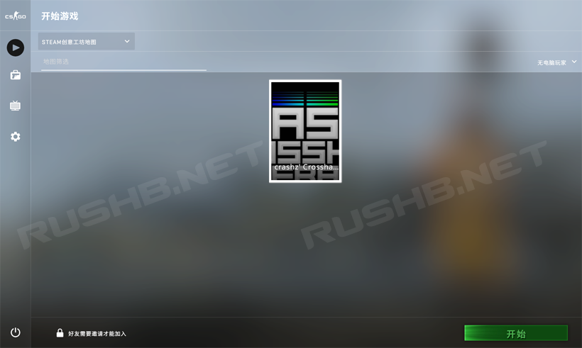 CSGO国服创意工坊订阅地图方法-CSGO RushB中文网