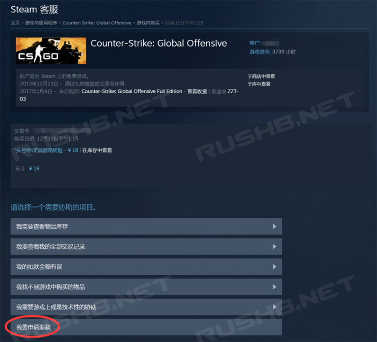 CSGO游戏内购买道具/物品退款教程-CSGO RushB中文网