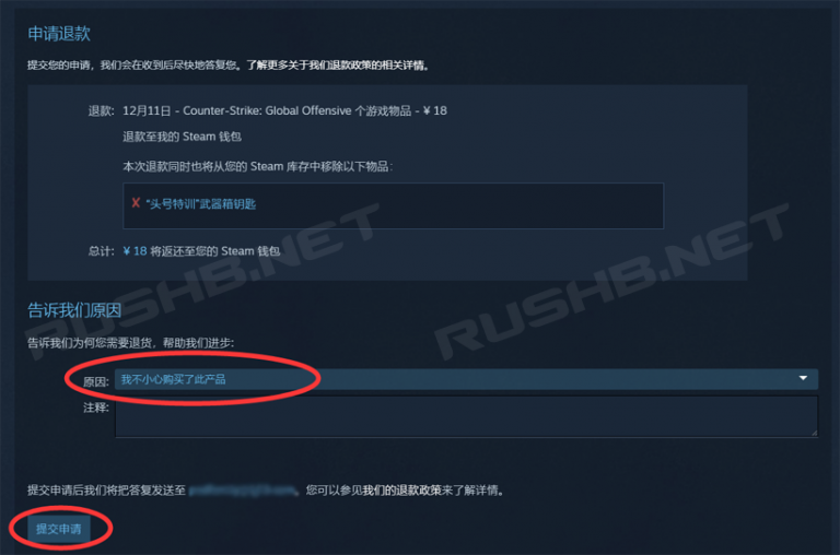 CSGO游戏内购买道具/物品退款教程-CSGO RushB中文网