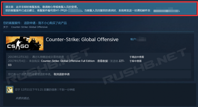 CSGO游戏内购买道具/物品退款教程-CSGO RushB中文网