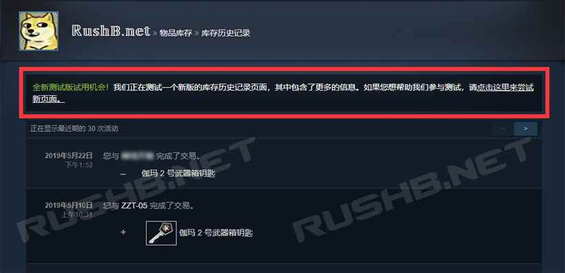 【可查开箱、汰换、掉落、贴纸记录】新版Steam库存历史记录功能-CSGO RushB中文网