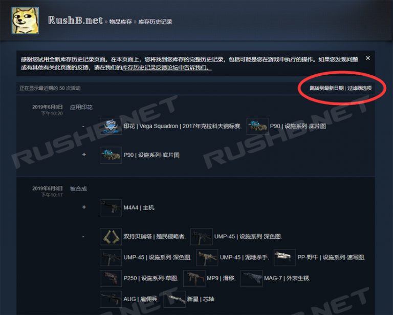 【可查开箱、汰换、掉落、贴纸记录】新版Steam库存历史记录功能-CSGO RushB中文网