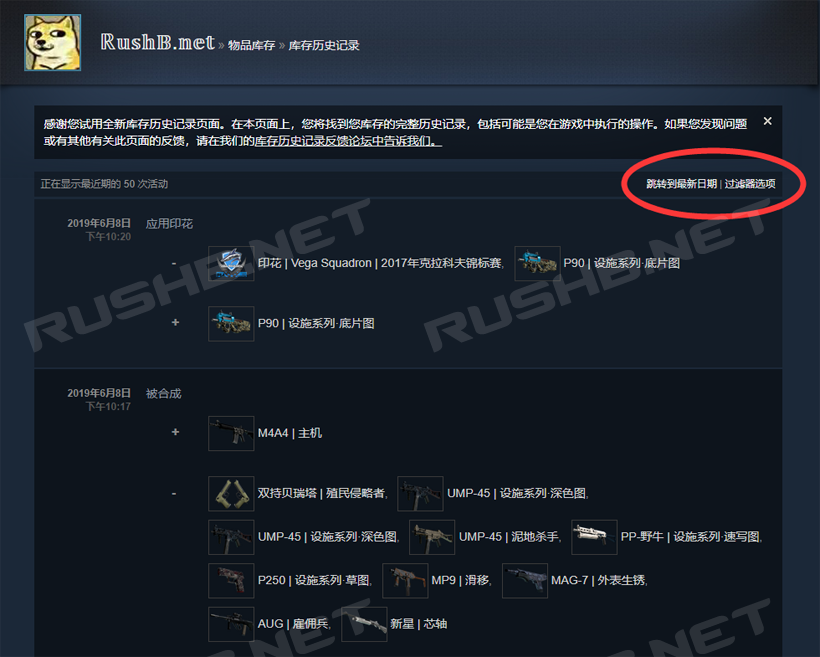 【可查开箱、汰换、掉落、贴纸记录】新版Steam库存历史记录功能-CSGO RushB中文网