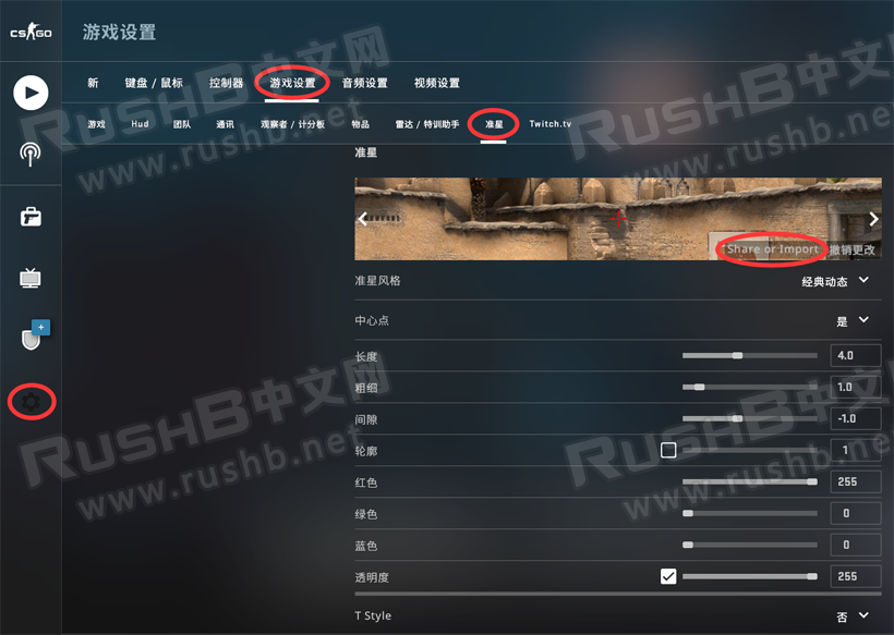 CSGO游戏自带准星分享导入功能-CSGO RushB中文网