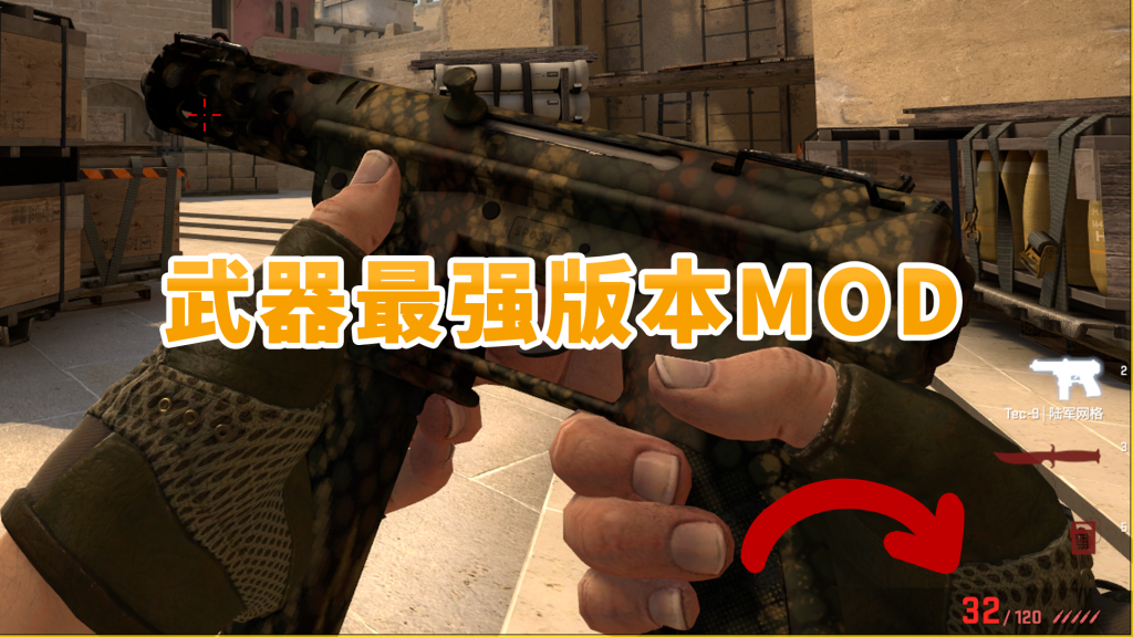 CSGO最强武器版本MOD下载安装教程-CSGO RushB中文网